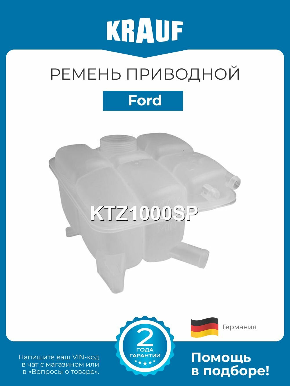 Бачок расширительный Ford Focus III, Kuga (Форд Фокус 3, Куга)