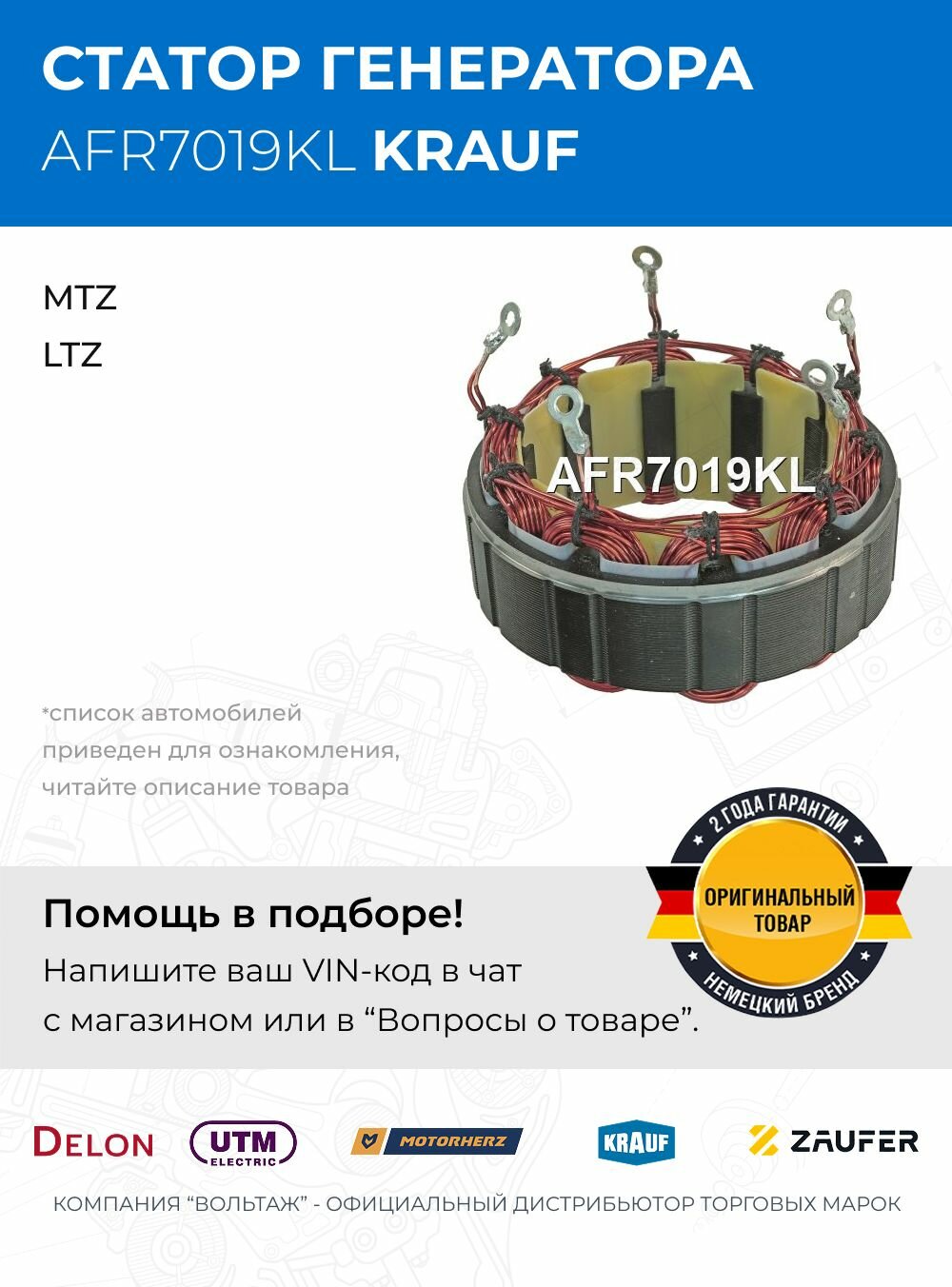 Статор генератора Krauf onГ1150081