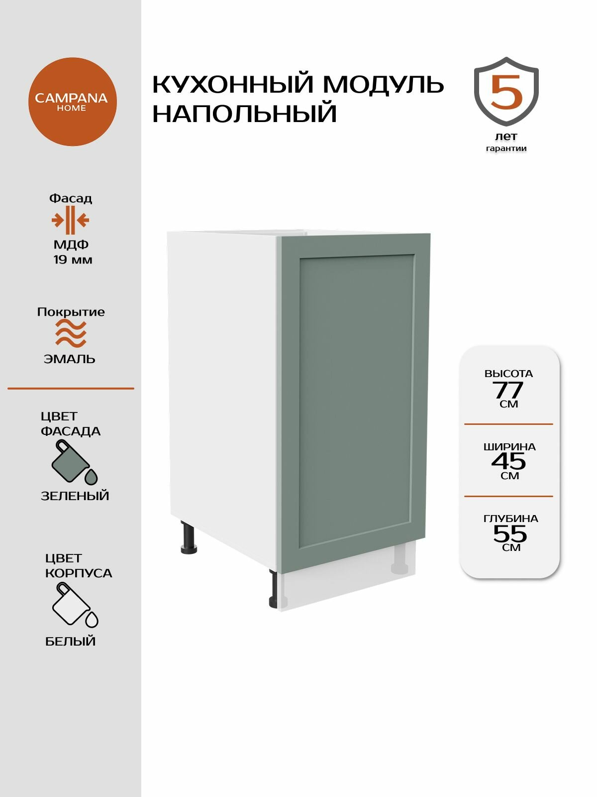 Кухонный модуль напольный, Спесо, Зеленый, 45x87x55