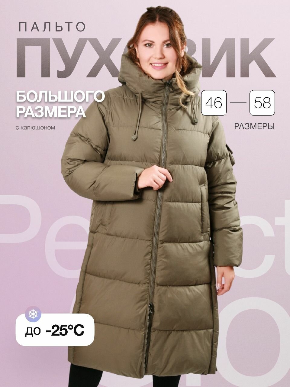 Пуховик Осень-зима 2025