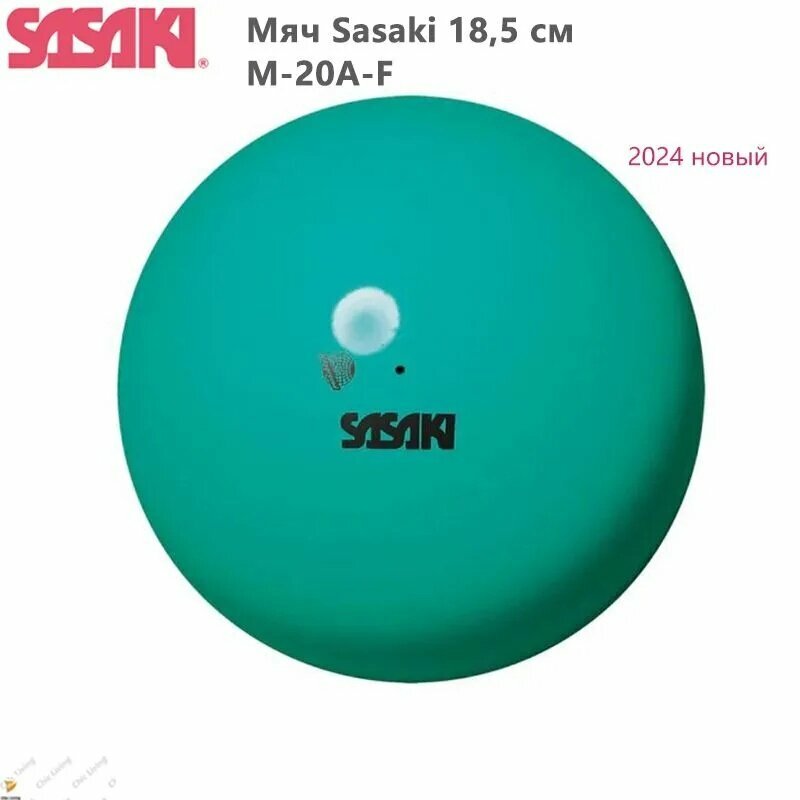 Мяч Sasaki 18,5 см