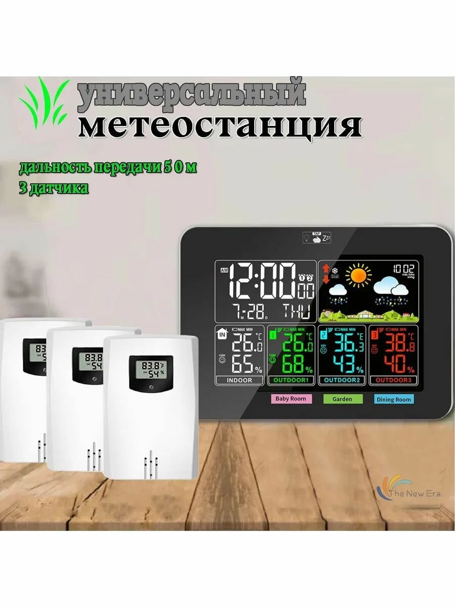 Многозонная метеостанция с 3 беспроводными датчиками в комплекте. Погода, термометр, барометр, влажность, часы, будильник.