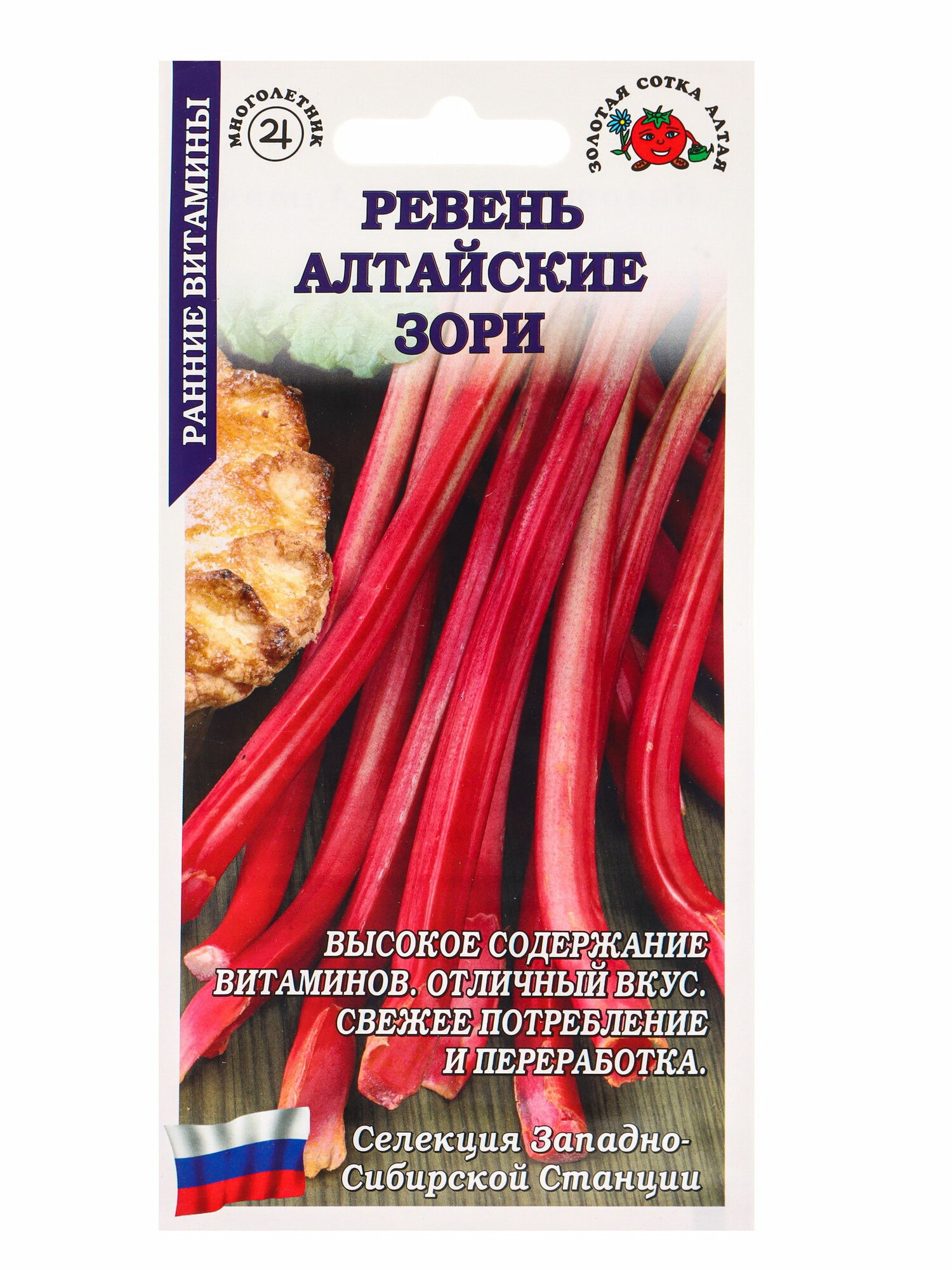 Семена Ревень "Алтайские зори", 0.3 г, ранний, посев (посадка) в грунт: апрель