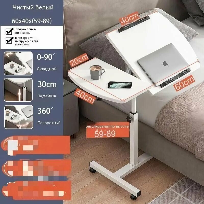 60х40х89 смПередвижная кровать компьютерный стол подъемный стол для ноутбука учебный складной стол чисто-белого цвета