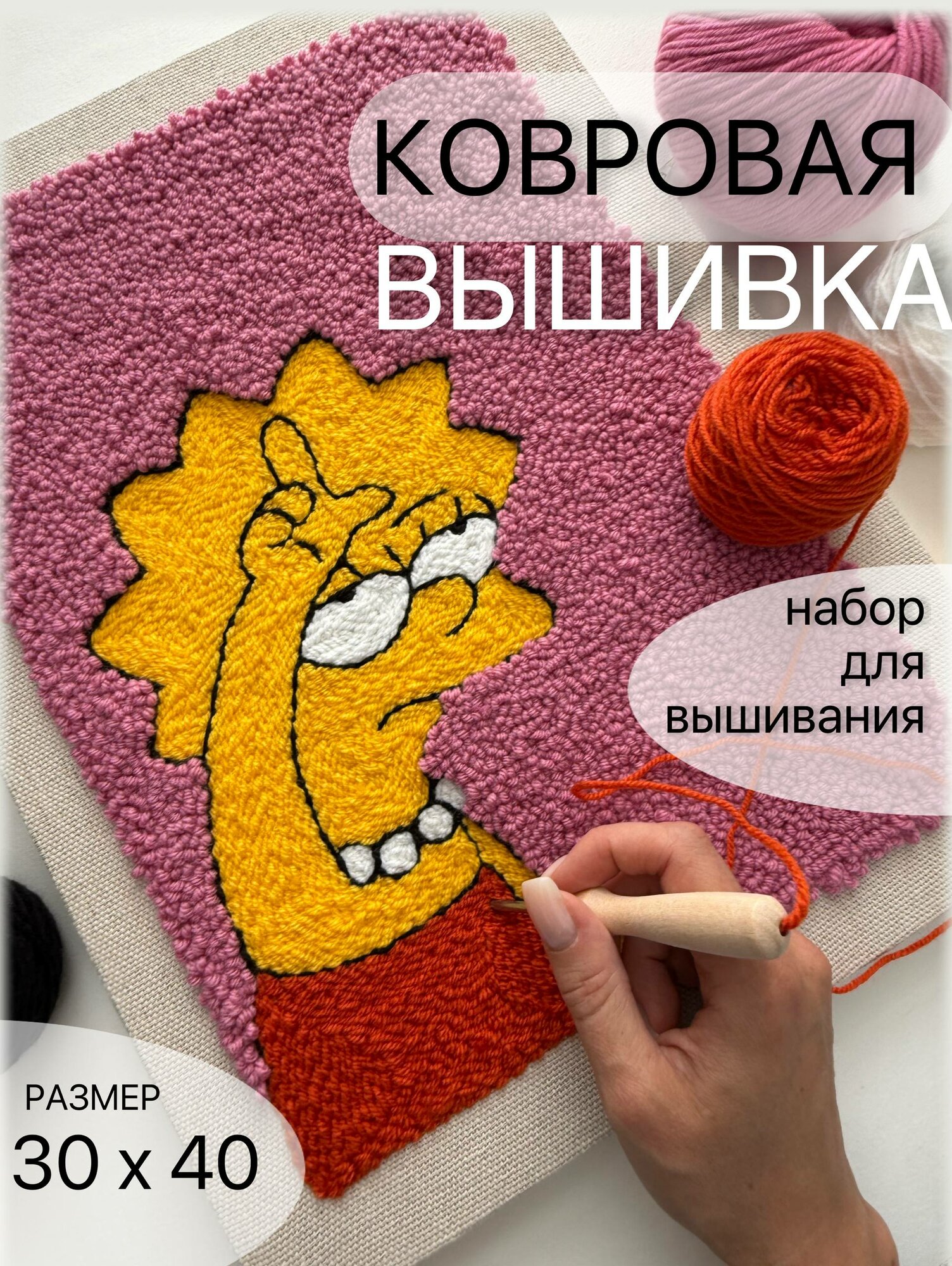 Набор для вышивания в ковровой технике