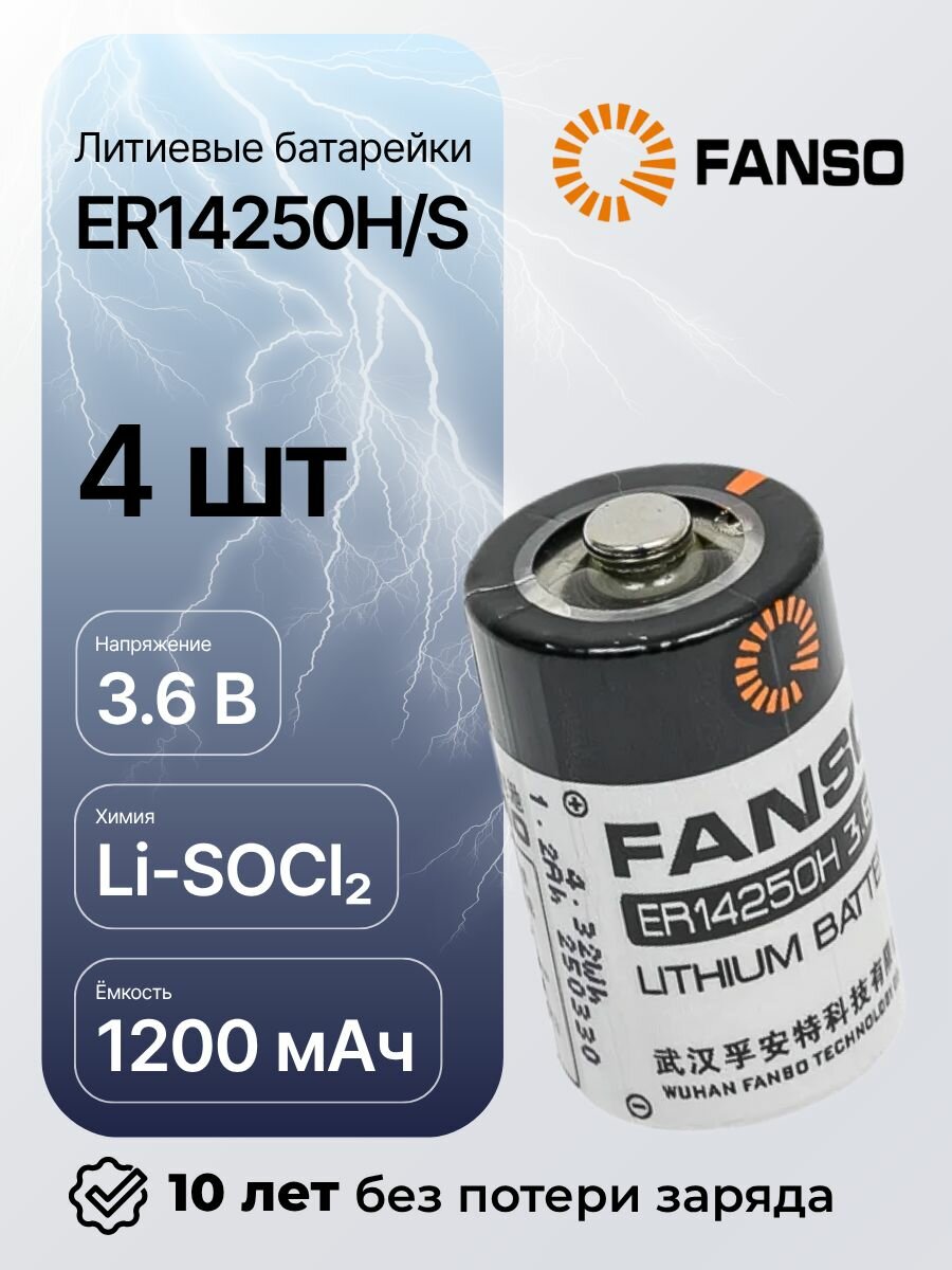 FANSO ER14250H/S Литиевая батарейка для автомобилей и датчиков 1/2AA, 4 шт.