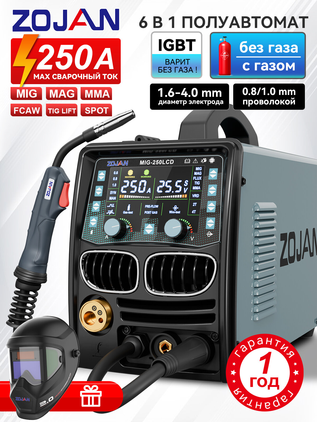 Сварочный полуавтомат с газом и без газа MIG-250 LCD-Z1, с синергетикой 6 в 1, с маска, инверторный