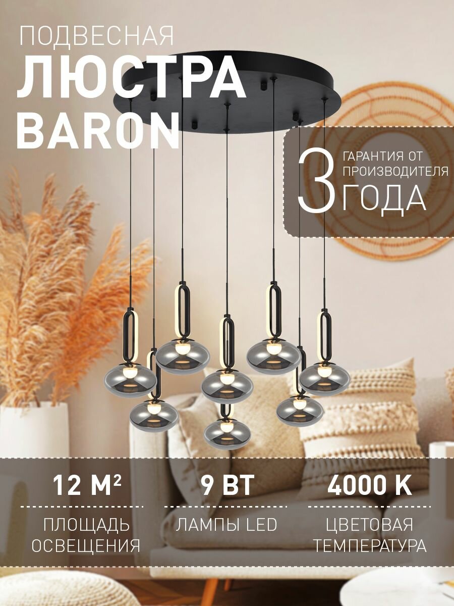 Подвесная потолочная светодиодная люстра Favourite 4284-8P мощностью LEDx9W, 3600LM, 4000K