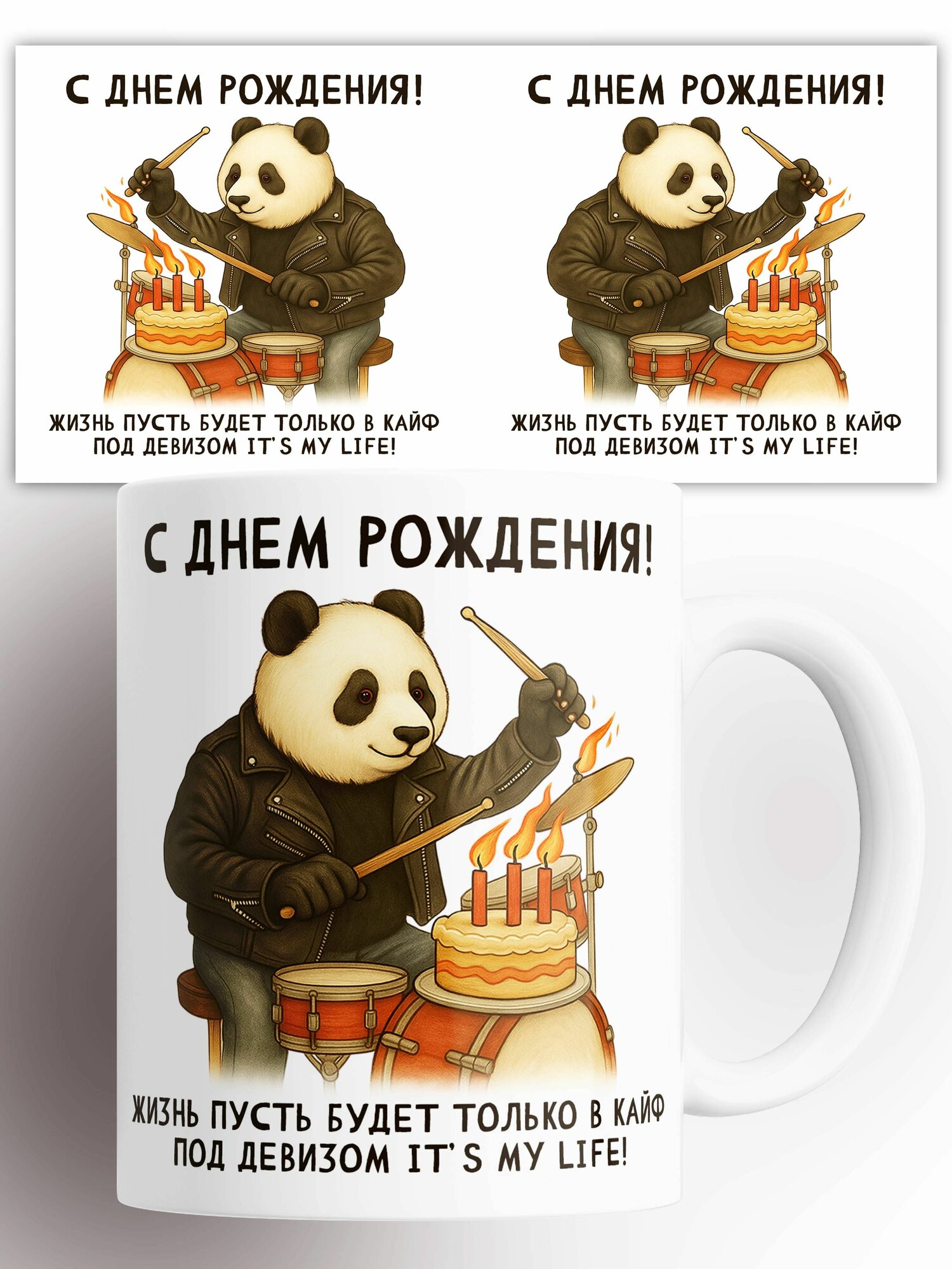 Кружка С днем рождения панда 330 мл