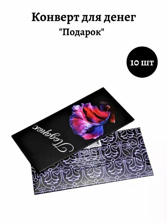 Конверт для денег Подарок