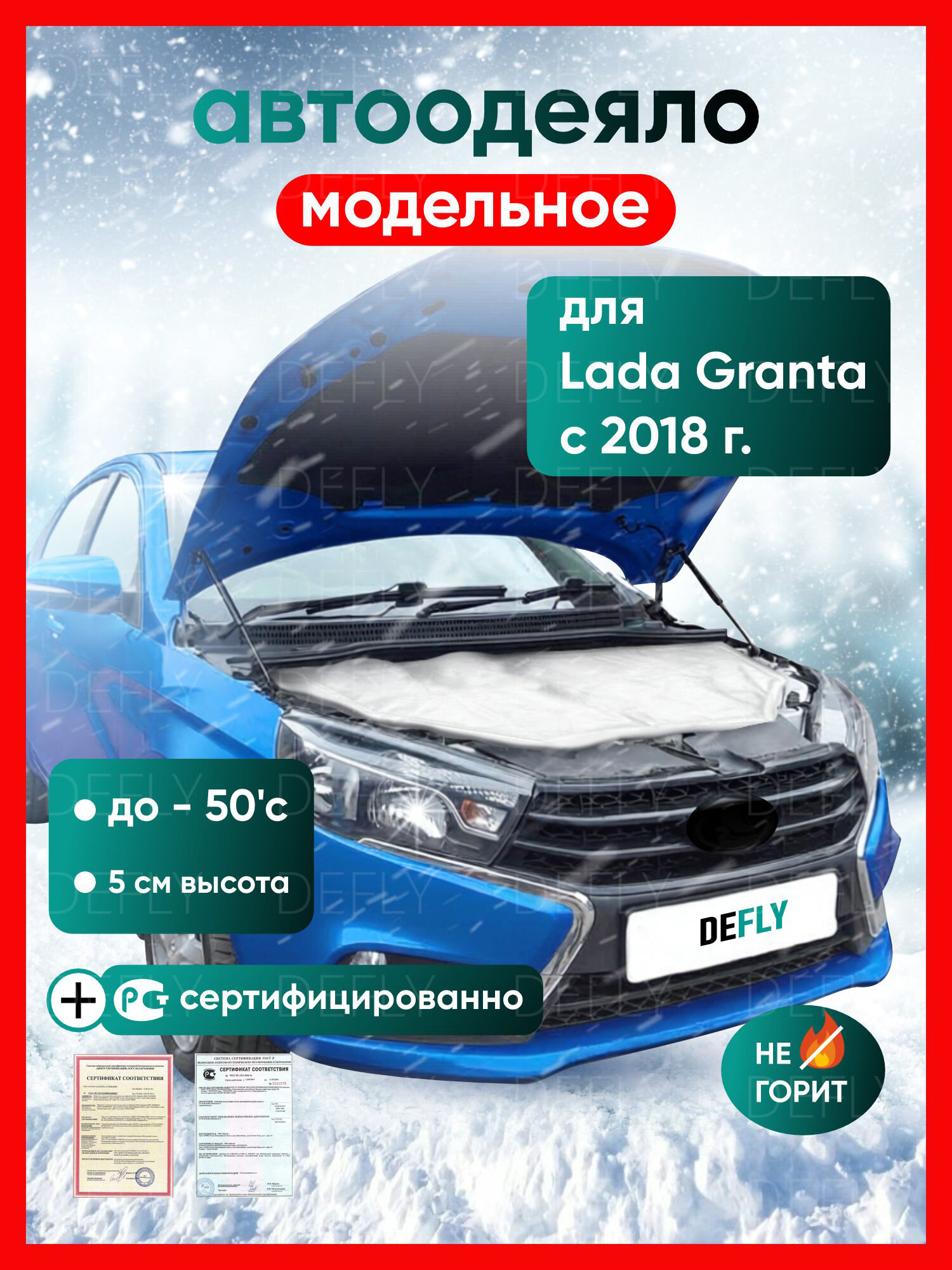 Утеплитель двигателя, автоодеяло модельное lada granta, 2018-н. в.
