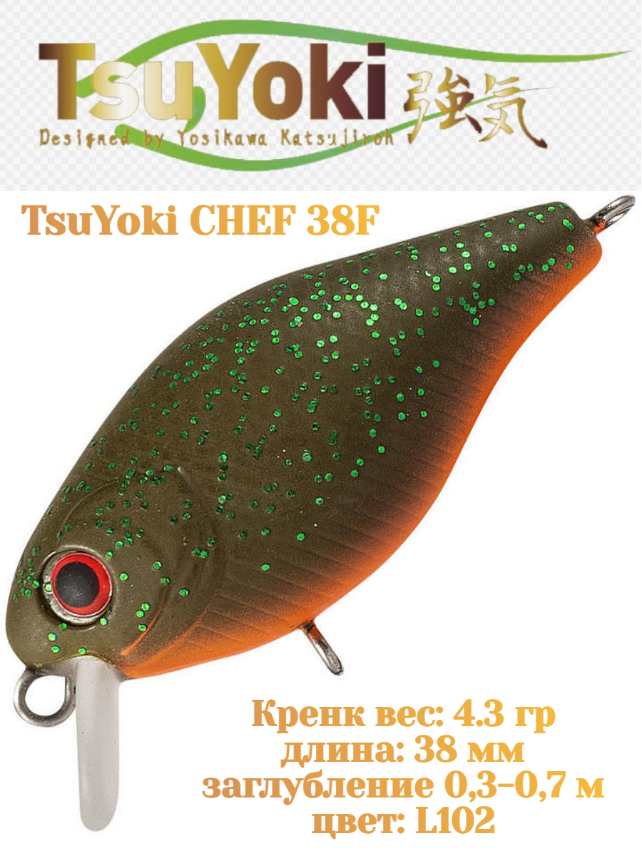 Воблер TsuYoki CHEF 38F, плавающий , длина 38 мм, вес 4,3 гр, заглубление 0.3-0,7 м, цвет L102