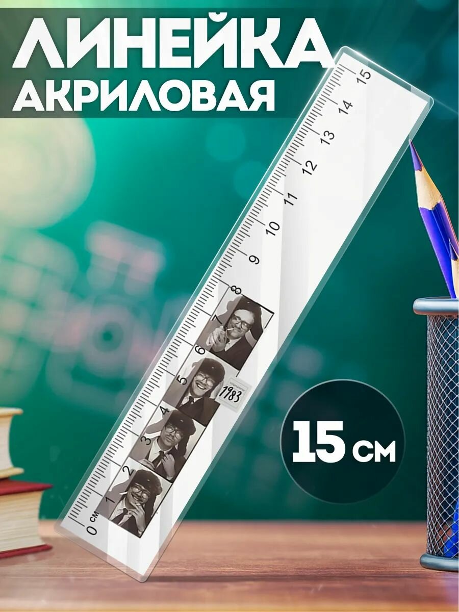 Канцелярия для школы линейка 15 см Joost Klein Йост Кляйн