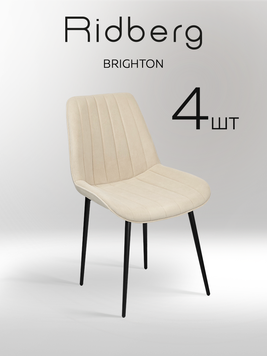 Комплект стульев Ridberg брайтон 4 шт. (Beige)