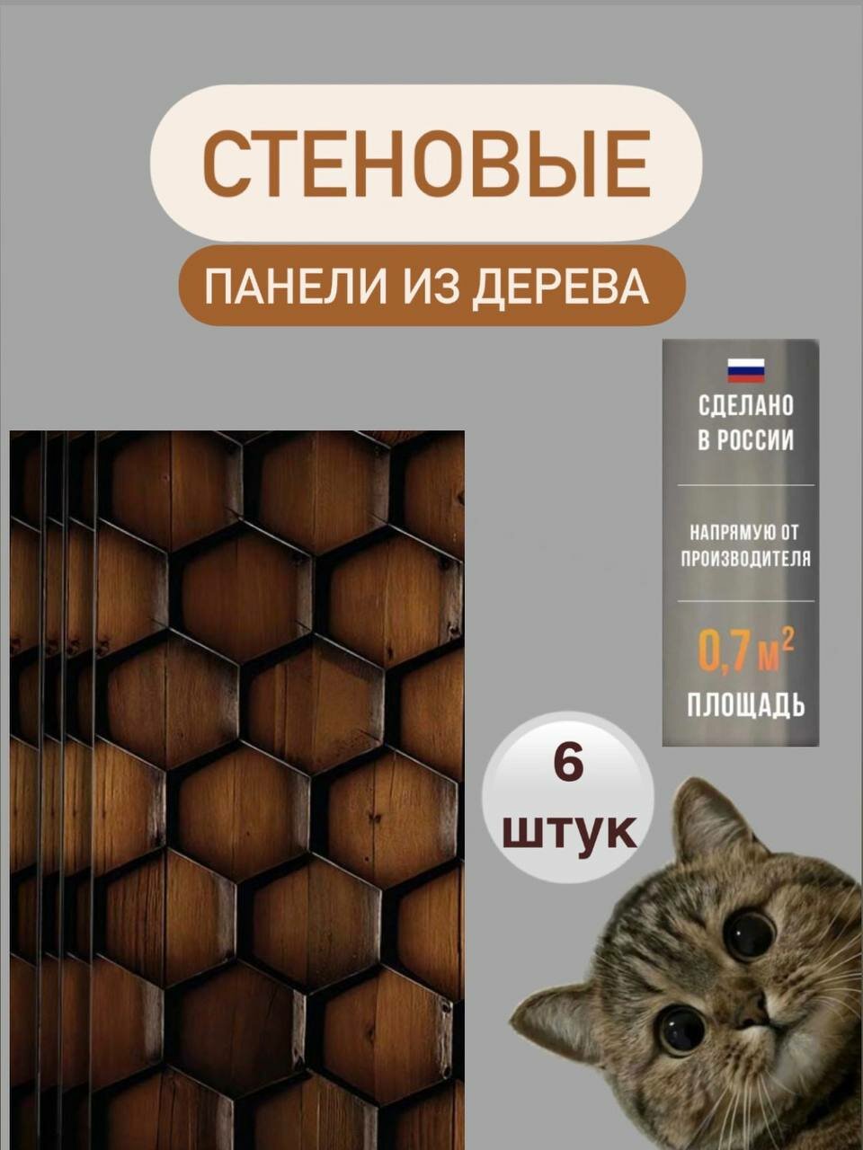 Стеновые панели МДФ декоративные для стен 51см х 23см х 3мм