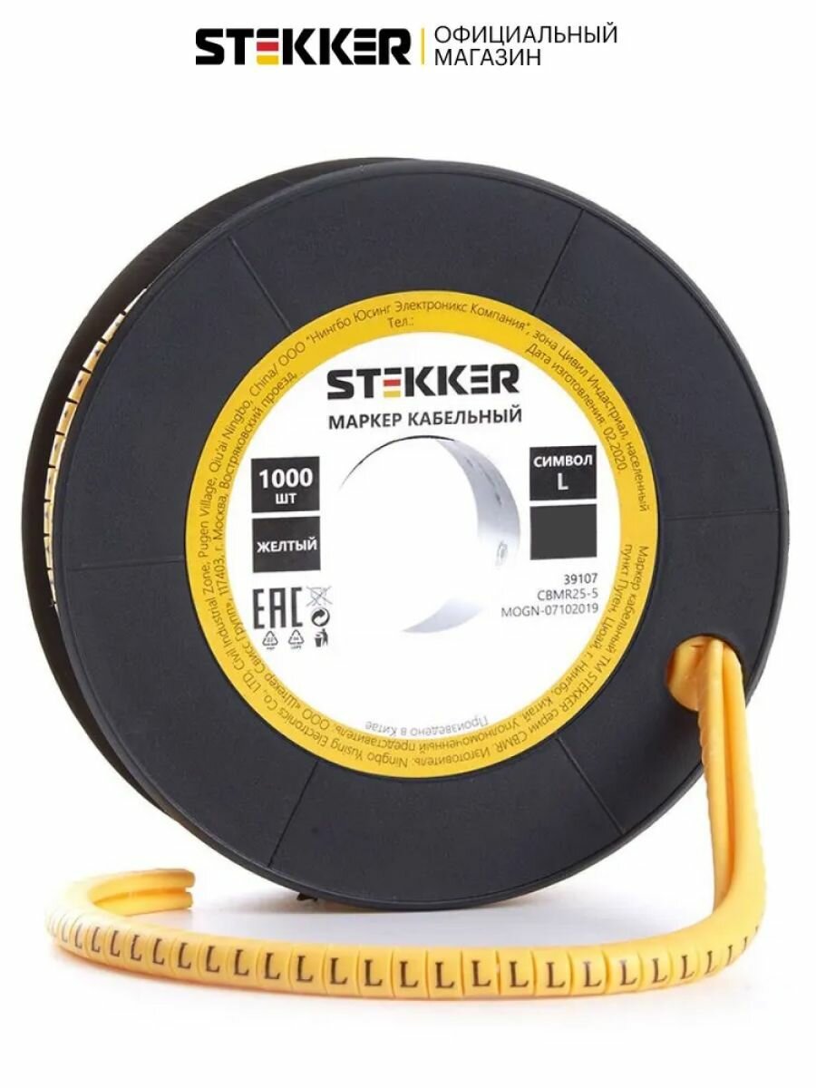 Кабель-маркер "L" для провода сеч. 2.5 - 4 мм2, желтый, Stekker CBMR25-L 39107, Упаковка 1000 штук