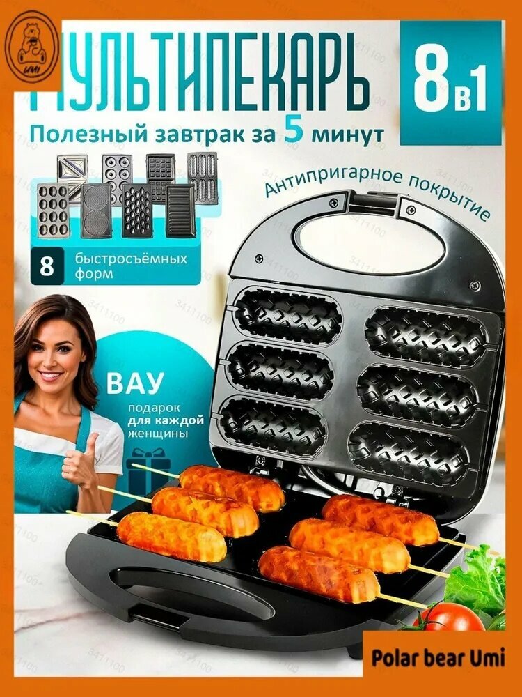 Мультипекарь ORM-8842 2000 Вт, черный, хром