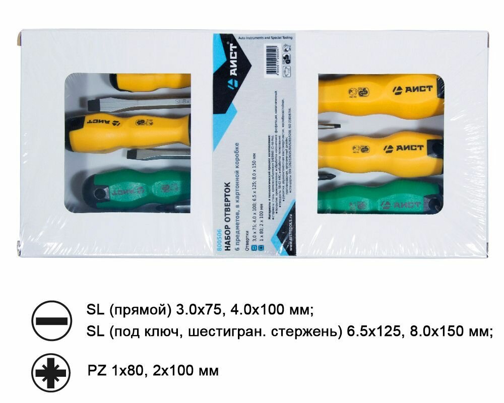 Набор отверток комбинированный шлицевых SL и крестовых PZ 6 предметов AIST 800506 отвертки плоские и крестовые силовые под ключ