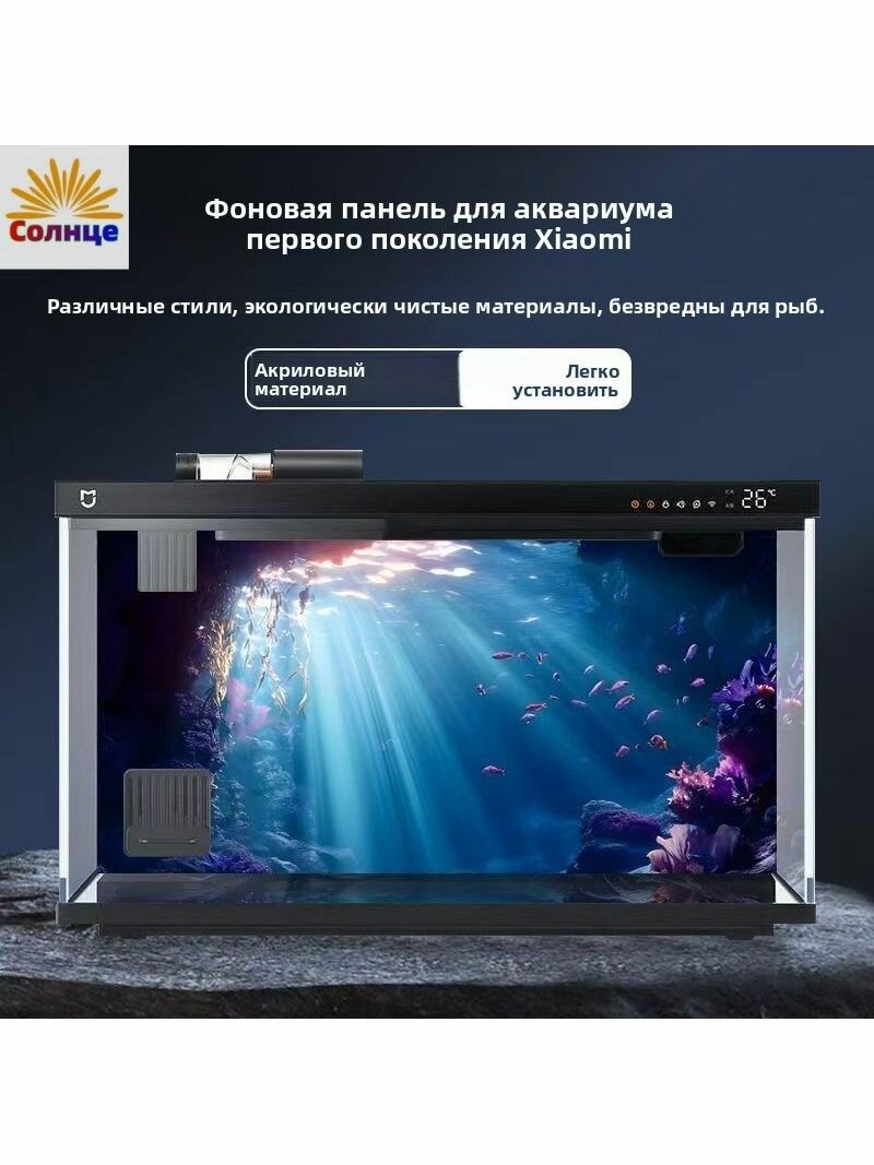 Акриловая фоновая панель для умного аквариума Xiaomi первого поколения - HD 3D стерео декорация ландшафта