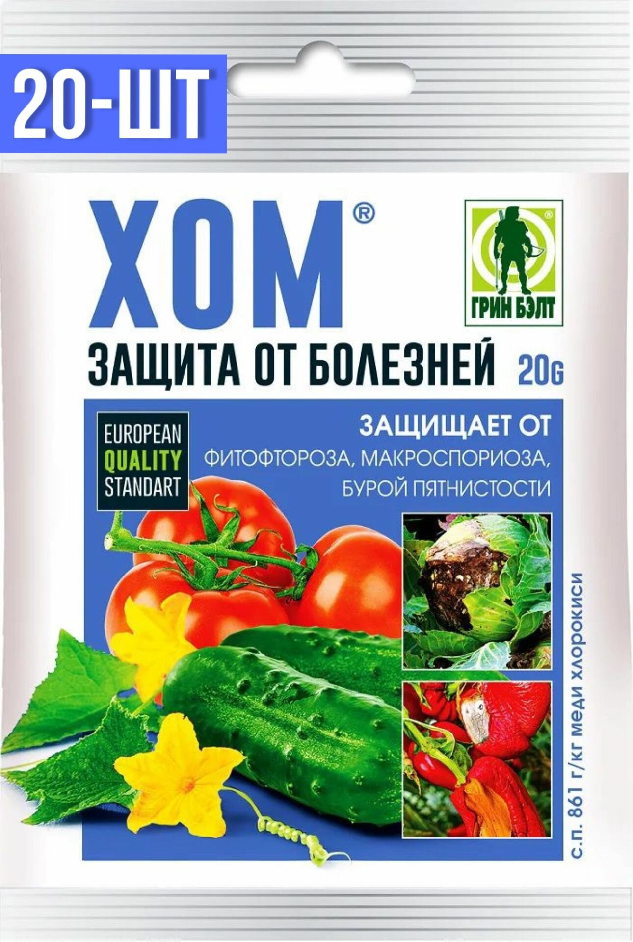 Хом от болезней 20 шт по 20г