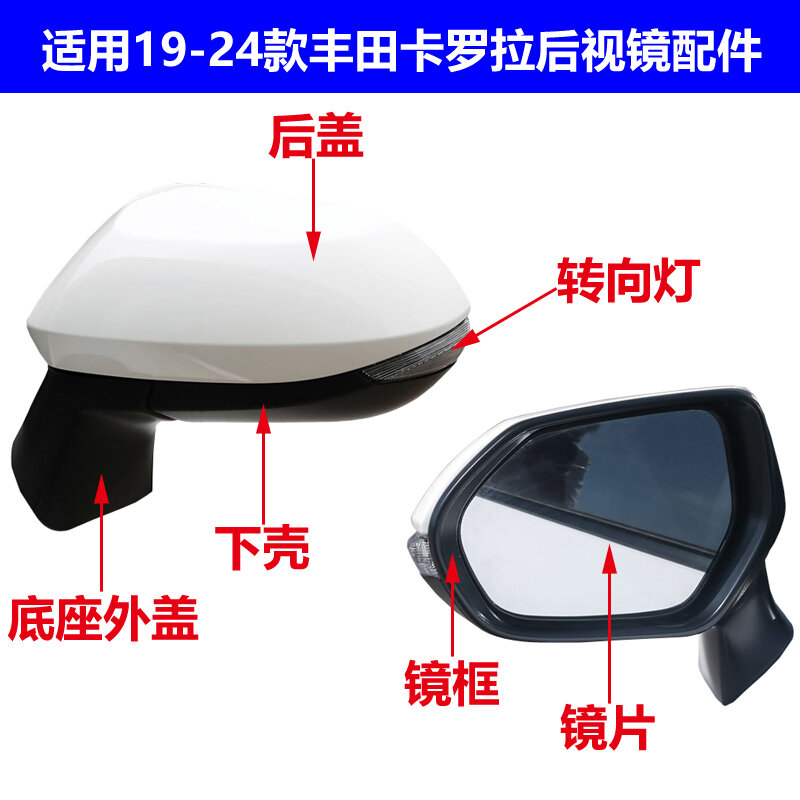 Подходит для моделей Toyota Corolla 2019-2024 годов: корпус зеркала заднего вида, рамка зеркала заднего вида, нижняя