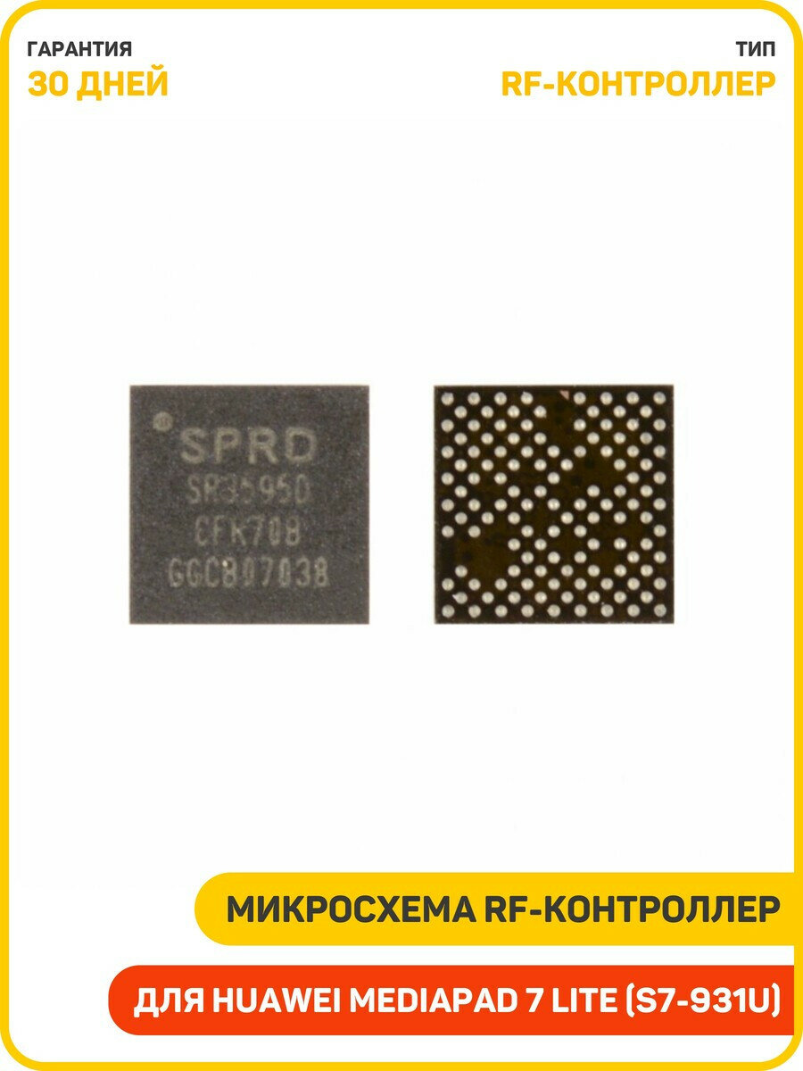 Микросхема RF-контроллер для Huawei MediaPad 7 Lite (S7-931U) (SR3595D)