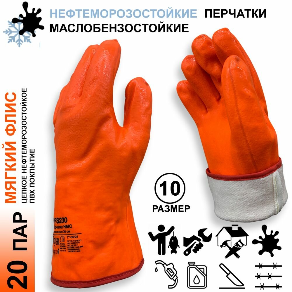 20 пар. Категория А. Краги нефтеморозостойкие (НМС) Master-Pro таймыр (НМ) с плотным ПВХ покрытием, 30 см, р-р 10 (XL)