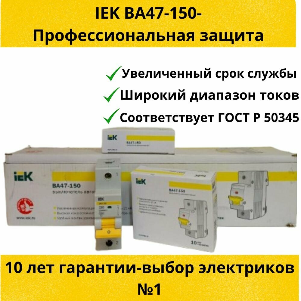 Автоматический выключатель BA47-150 1Р 80А С15кА, IEK MVA50-1-080-C