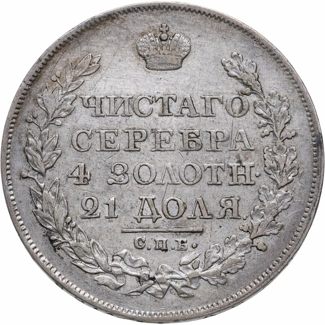 1 рубль 1822 СПБ-ПД, Серебро 868, в сохранности XF