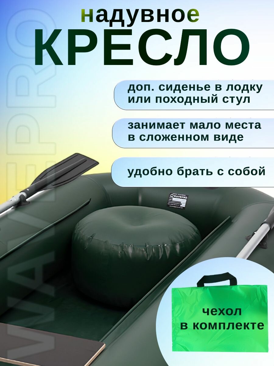 Пуф надувной в лодку ПВХ зеленый 52*25
