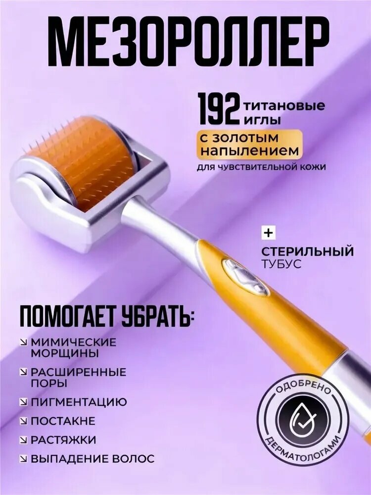 Мезороллер для роста и от выпадения волос , для лица , 1,5 мм