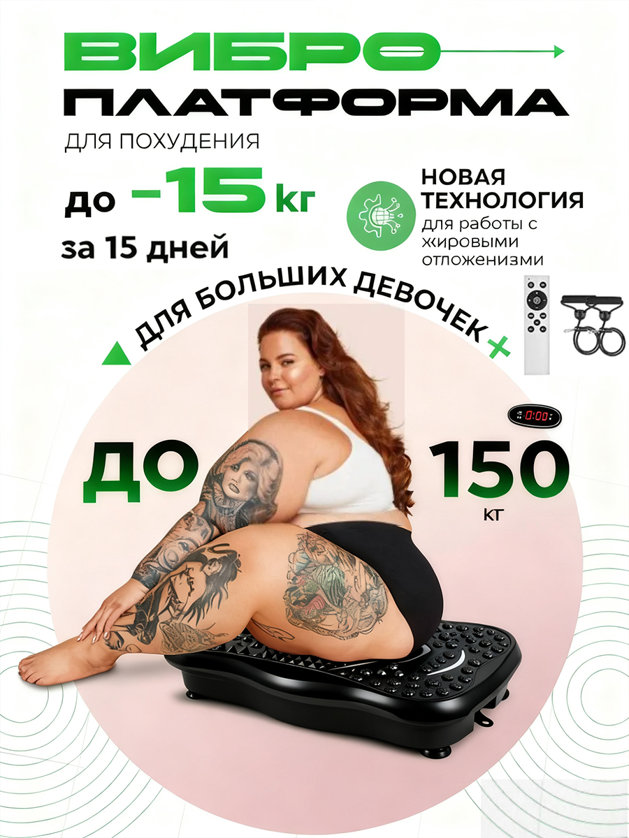 Виброплатформа для похудения, jindodo AZ-808 нагрузка 150 кг