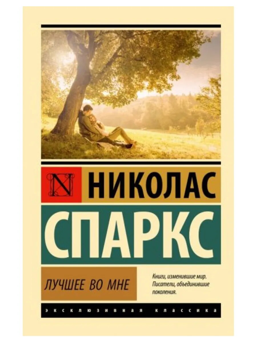 Лучшее во мне