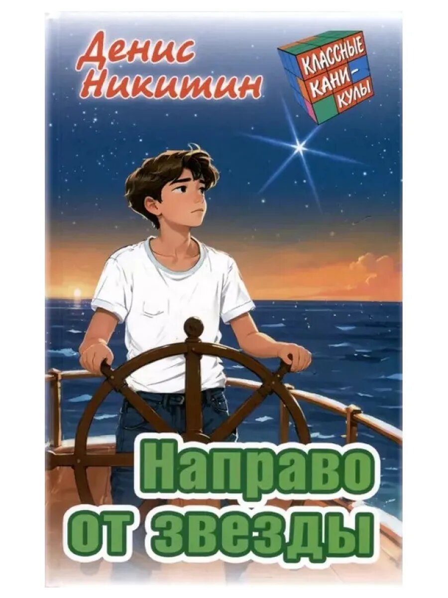Направо от звезды