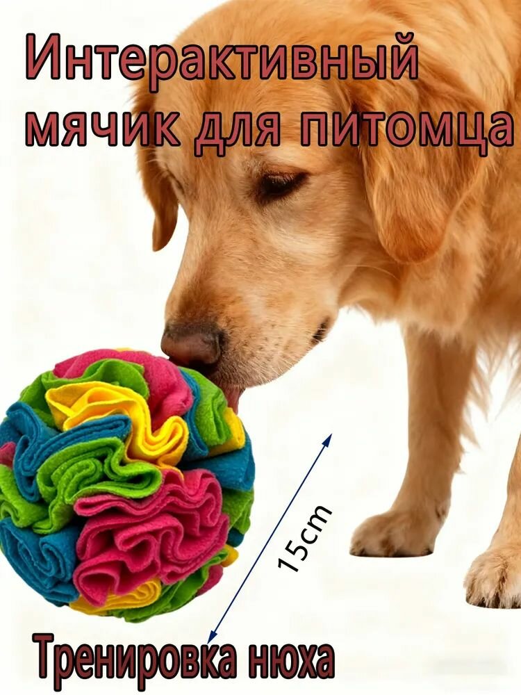 Нюхательный поисковый мяч, шар для собак, игрушка-миска для поиска еды, корма, лакомств