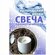 Свеча Ирландский виски