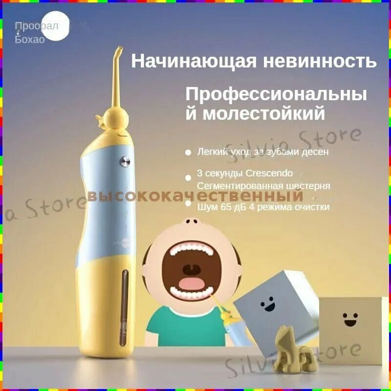 Детский электрический ирригатор для полости рта с водяной струей, уход за зубами при брекетах и ортодонтии