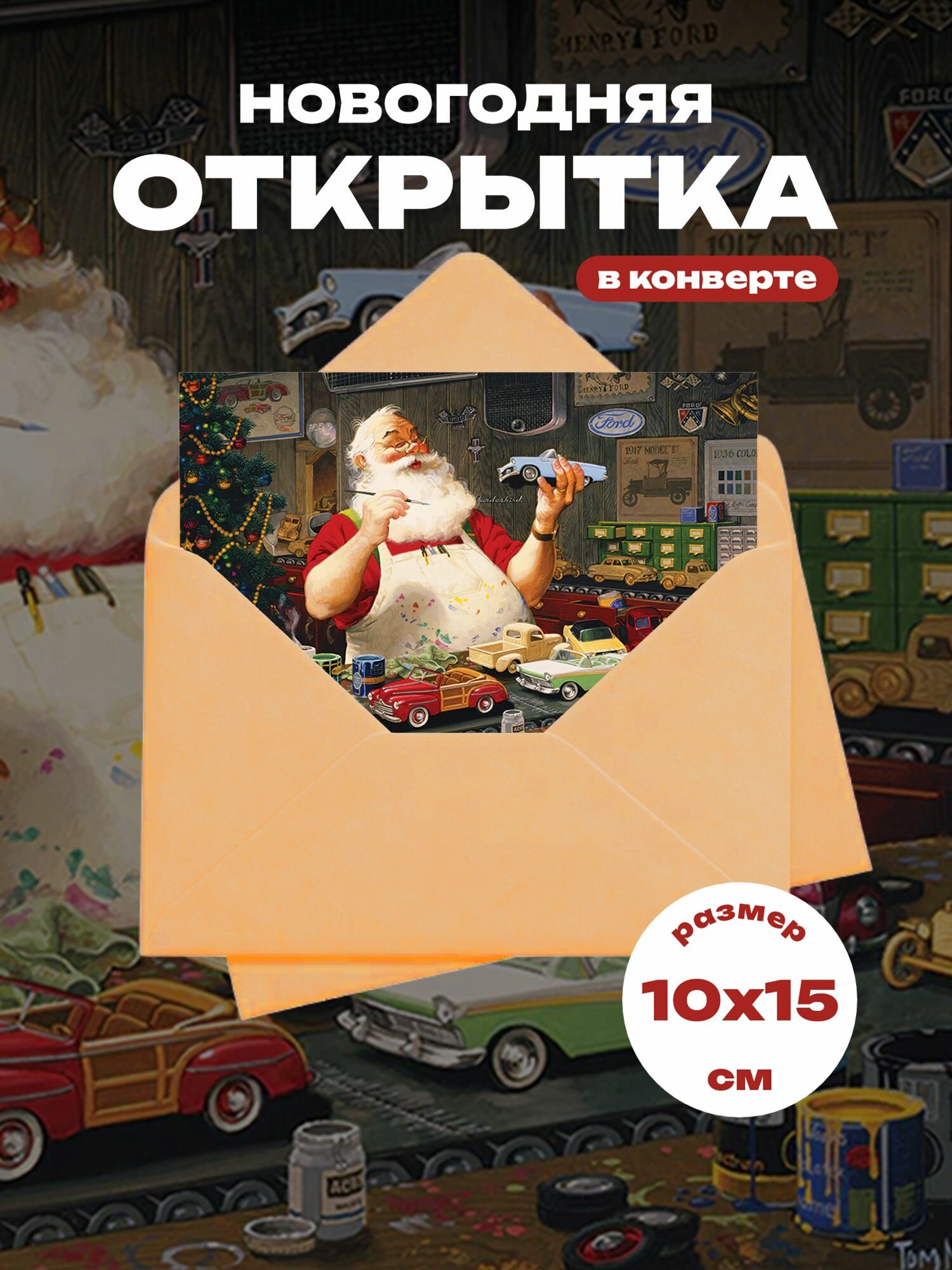 Открытка новогодняя 1 шт