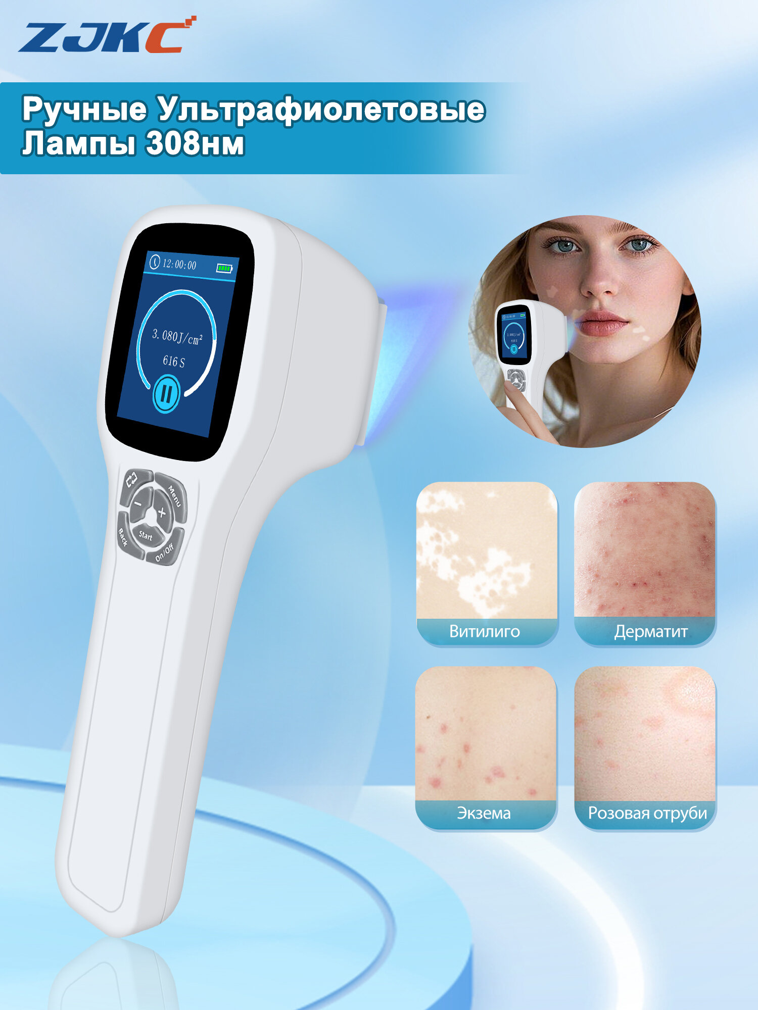 8-нм эксимерный лазер для домашнего компактного лечения кожных заболеваний