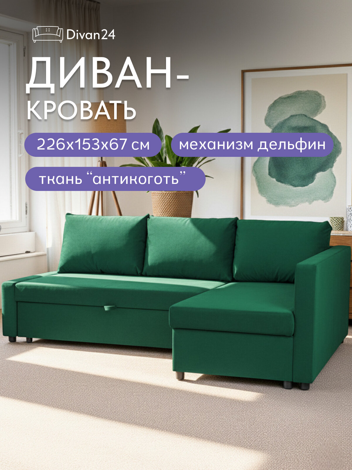 Угловой диван-кровать Траумберг зеленый, велюр, дельфин, двуспальный, Диван 24