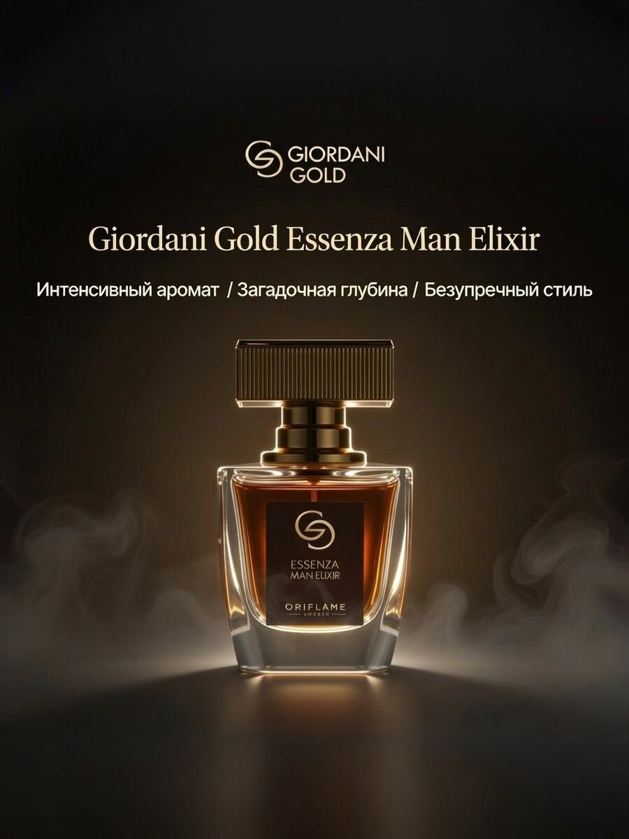 Мужской парфюм Oriflame Giordani Gold Essenza Man Elixir Parfum 50 мл Древесный эликсир силы и загадки