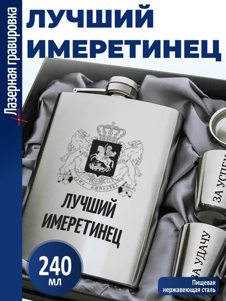 Набор "Лучший Имеретинец"