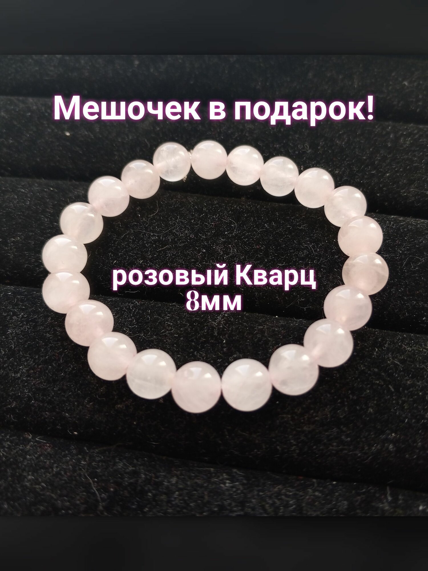 Браслет, кварц