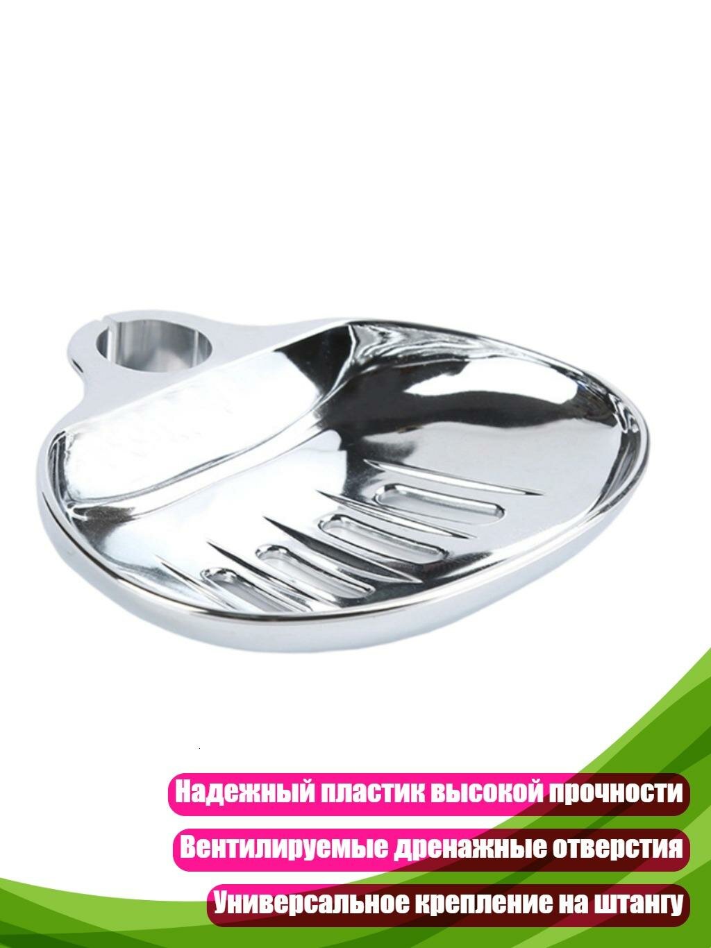 Пластиковое мыльницу для душа, Диаметр 2,5 см