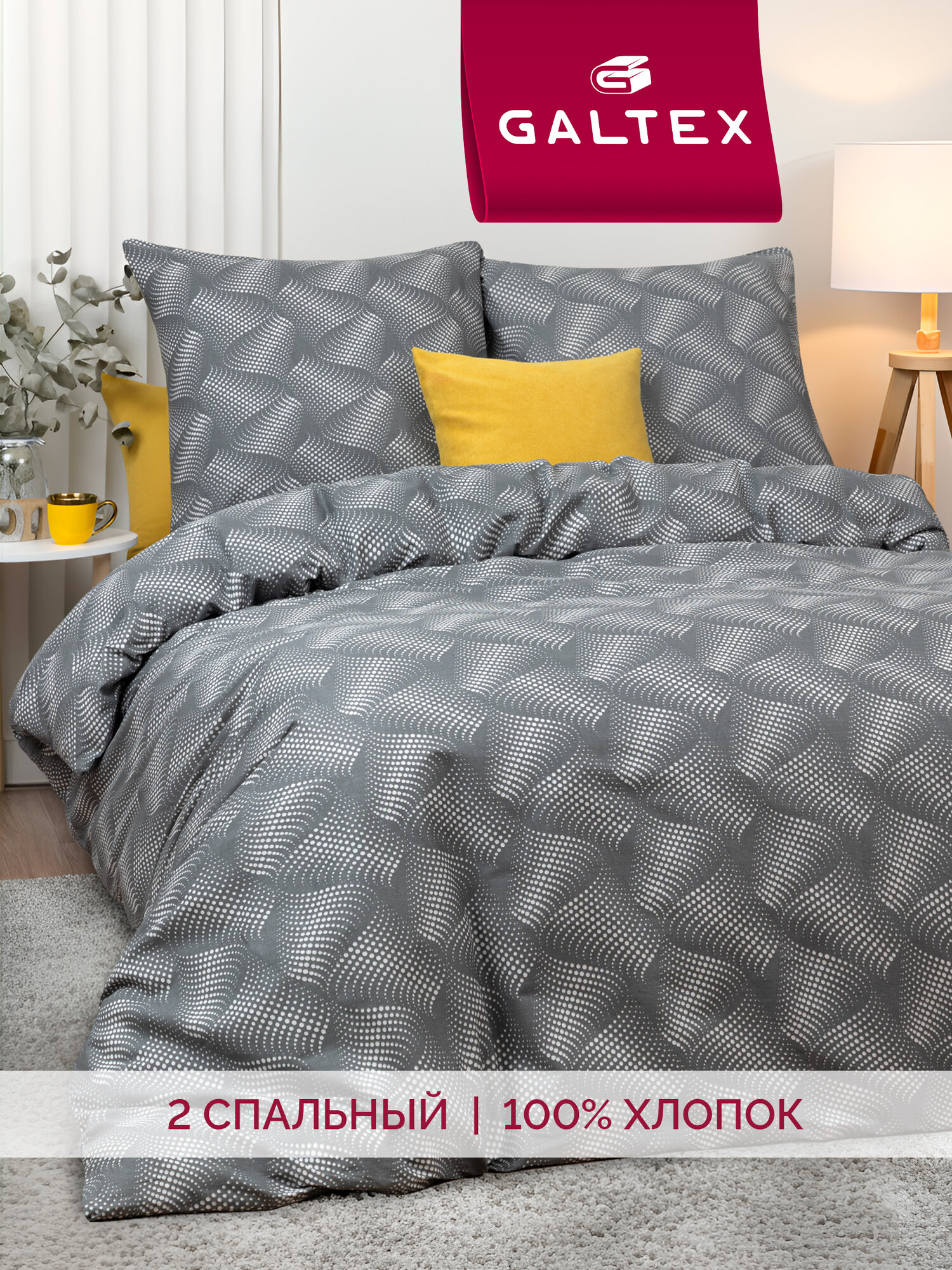 Постельное белье 2 спальное Бязь ( Хлопок 100% ) Galtex Иллюзия серый