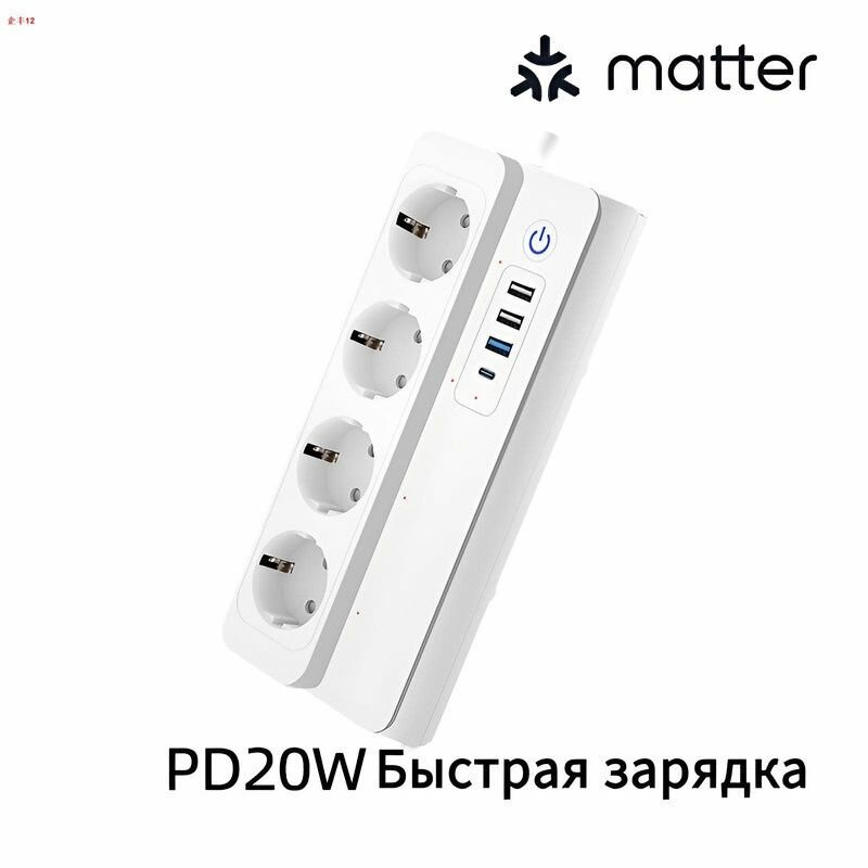 Tuya Smart Matter Удлинитель питания 4 розетки 2 порта USB APP беспроводное управление