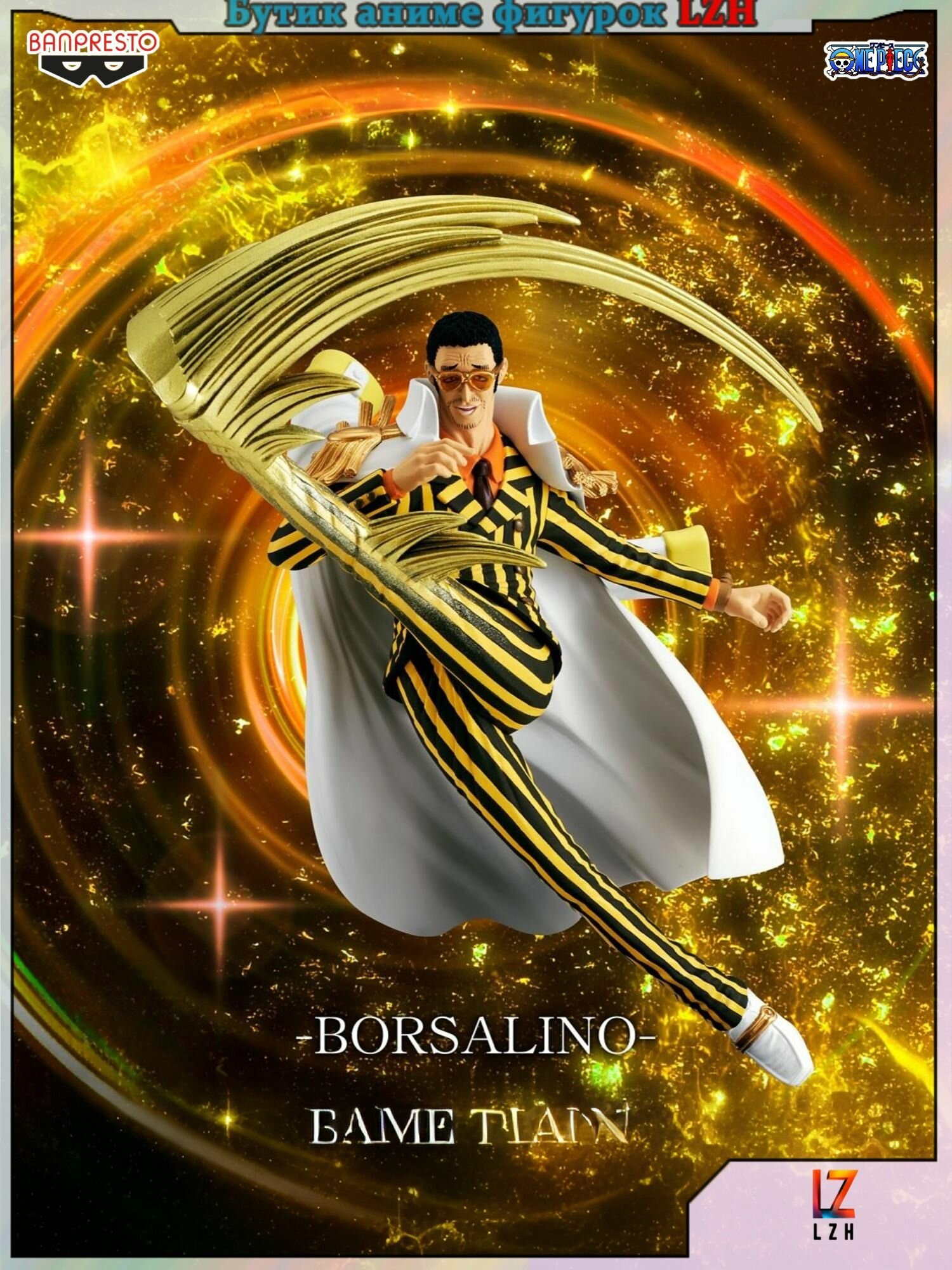 Аниме Фигурка Bandai Banpresto BATTLE RECORD COLLECTION Борсалино (Borsalino) 19см из "One Piece"(Ван-Пис)