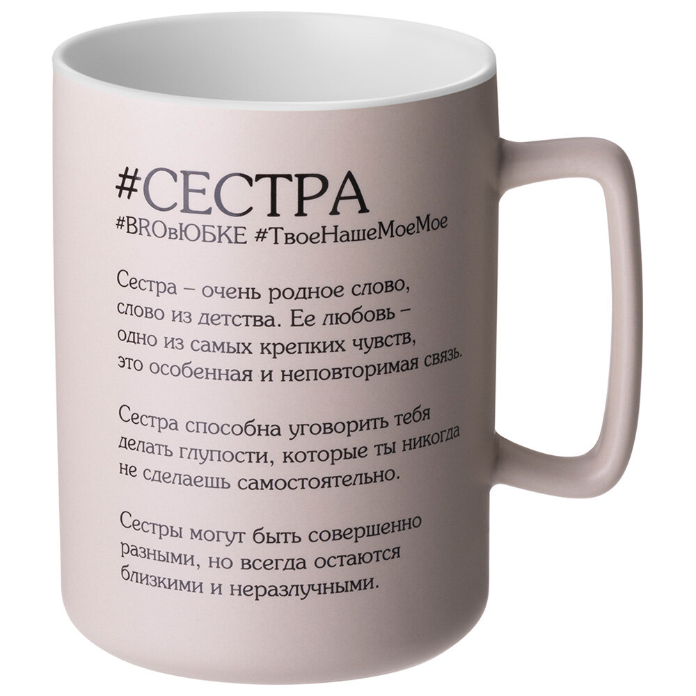 Кружка LEFARD POSTCARD Сестра 400мл фарфор