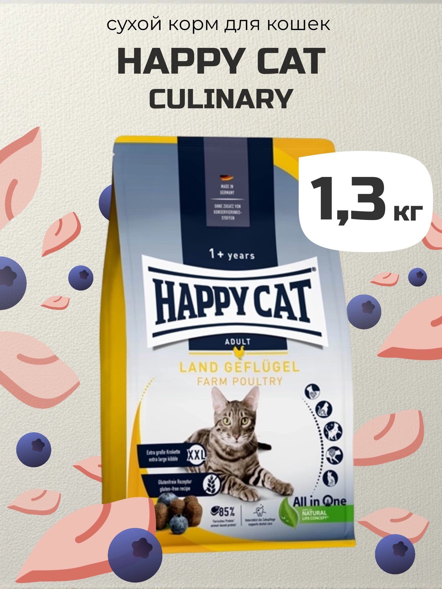 Сухой корм для кошек Happy Cat Culinary Land-Gefl gel (Птица) - 1,3 кг