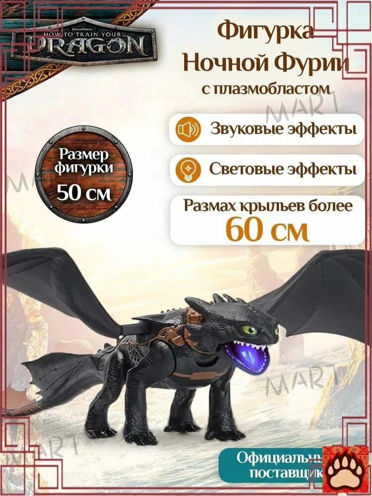 Интерактивная игрушка Как приручить дракона. Игрушка интерактивная Дракон Ночная Фурия 50 см